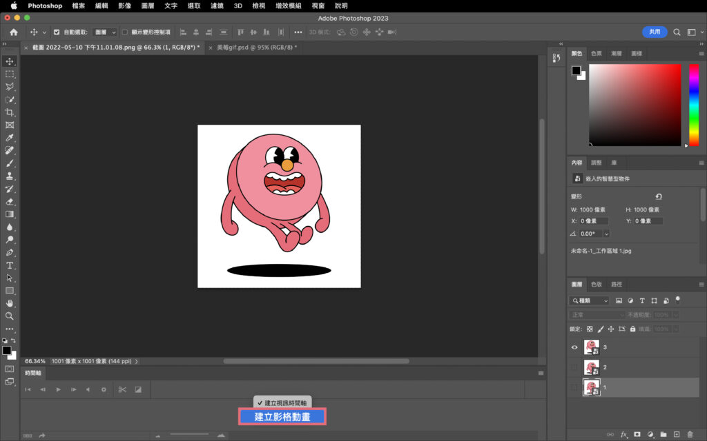 Ps 製作 GIF 檔 】用時間軸讓圖片動起來！ | 每日一錠數位內容