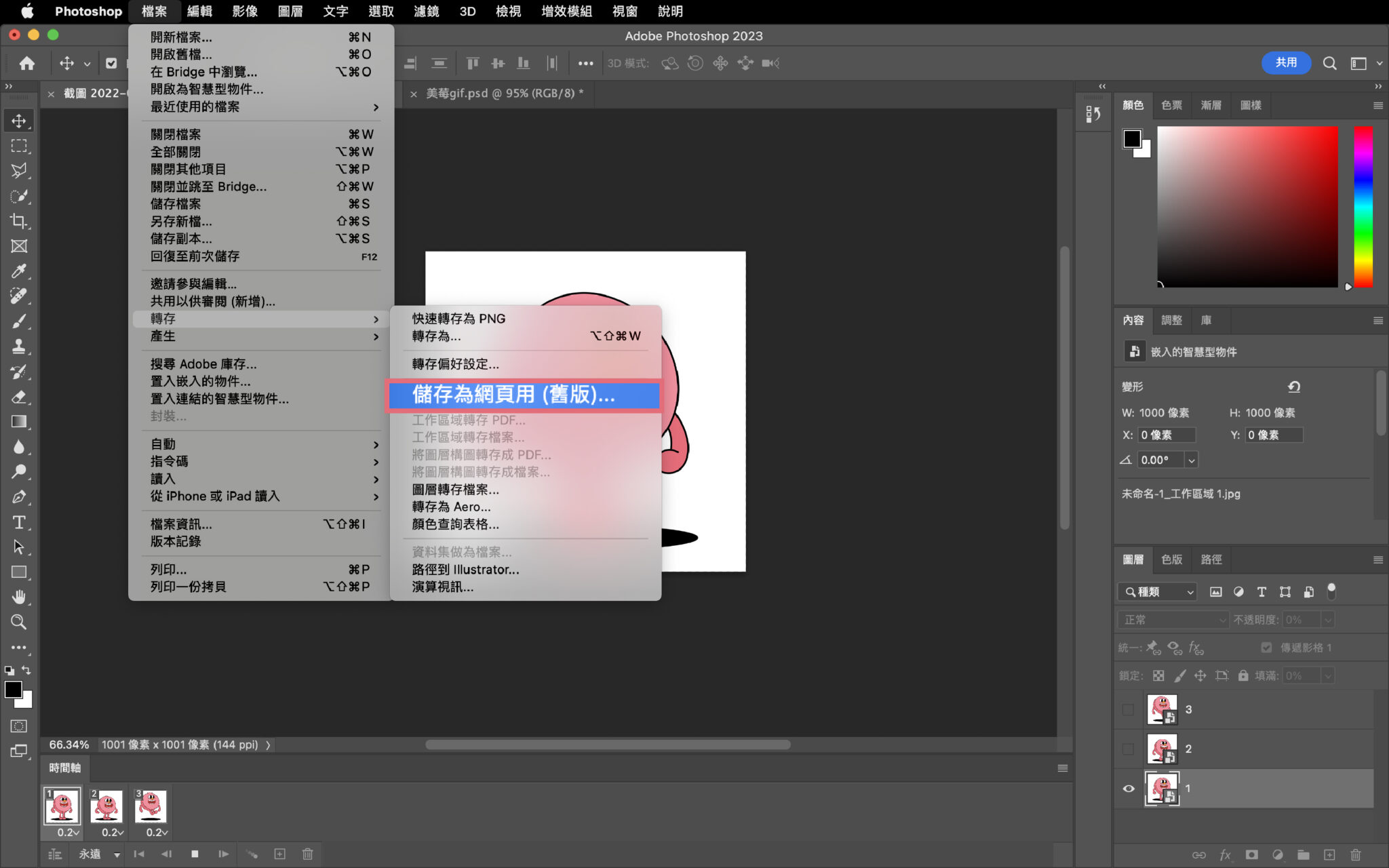 Ps 製作 GIF 檔 】用時間軸讓圖片動起來！ | 每日一錠數位內容