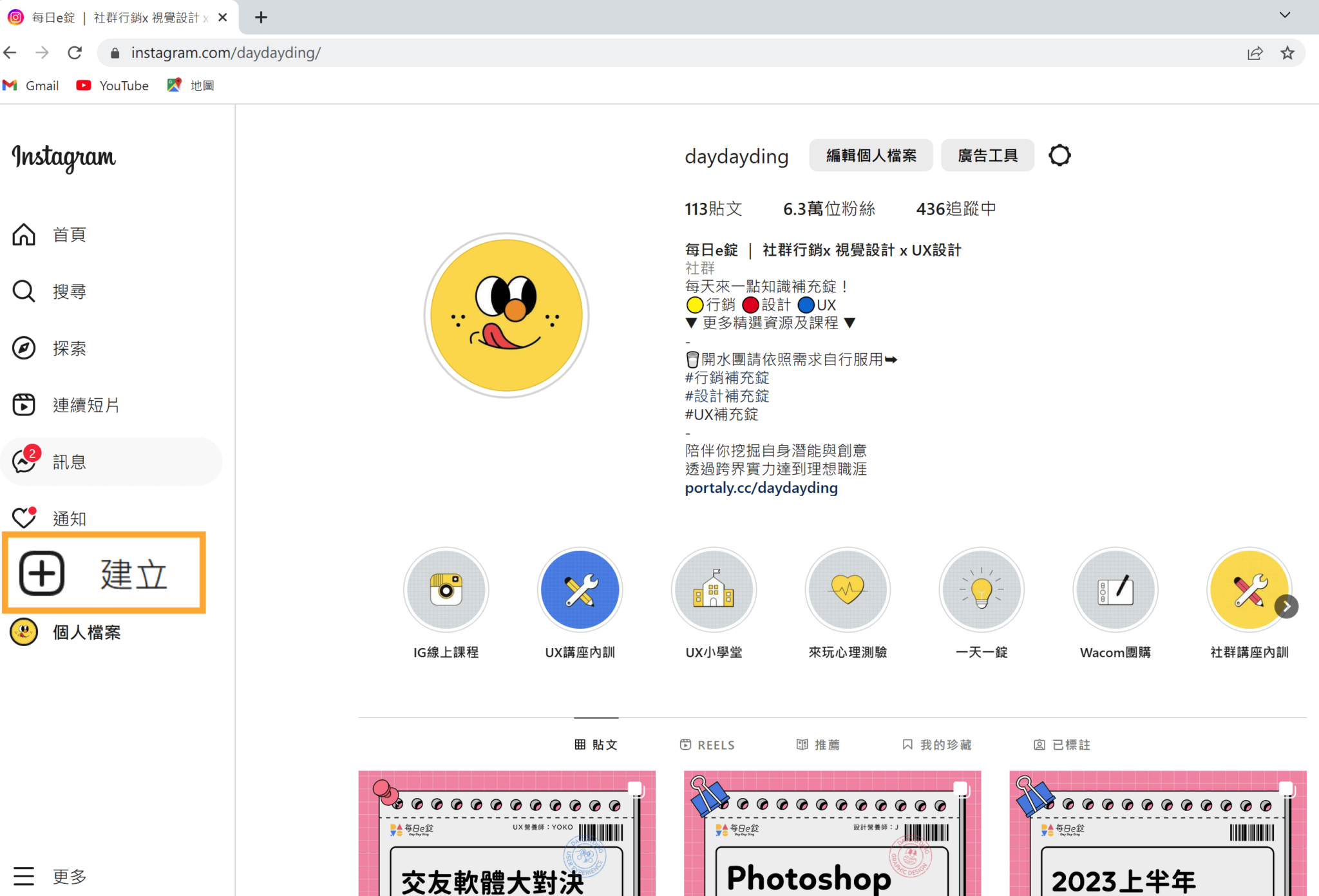 IG 網頁版與手機差別？教你用電腦發文、限時動態、傳訊息！ | 每日一錠數位內容