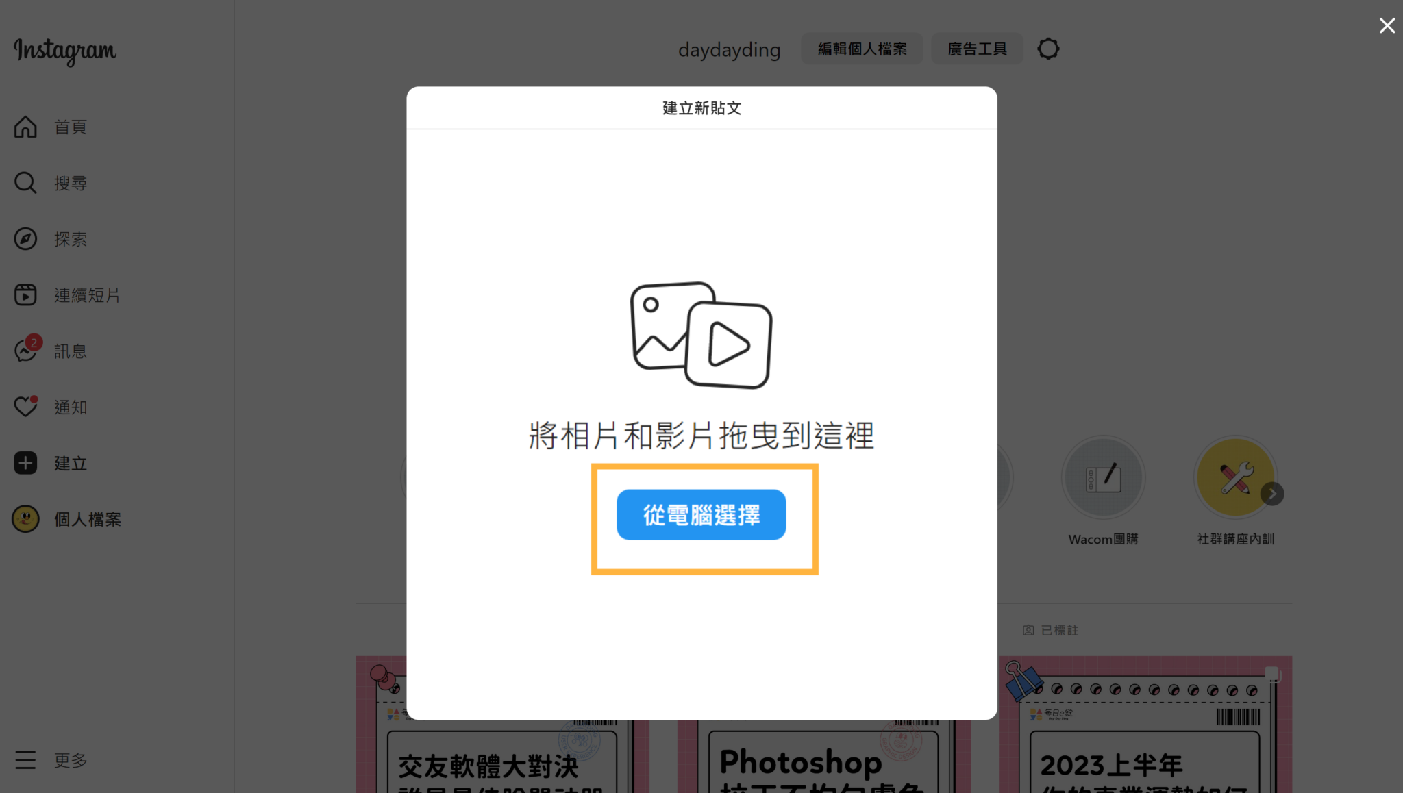 Ig 網頁版與手機差別？教你用電腦發文、限時動態、傳訊息！ 每日一錠數位內容 