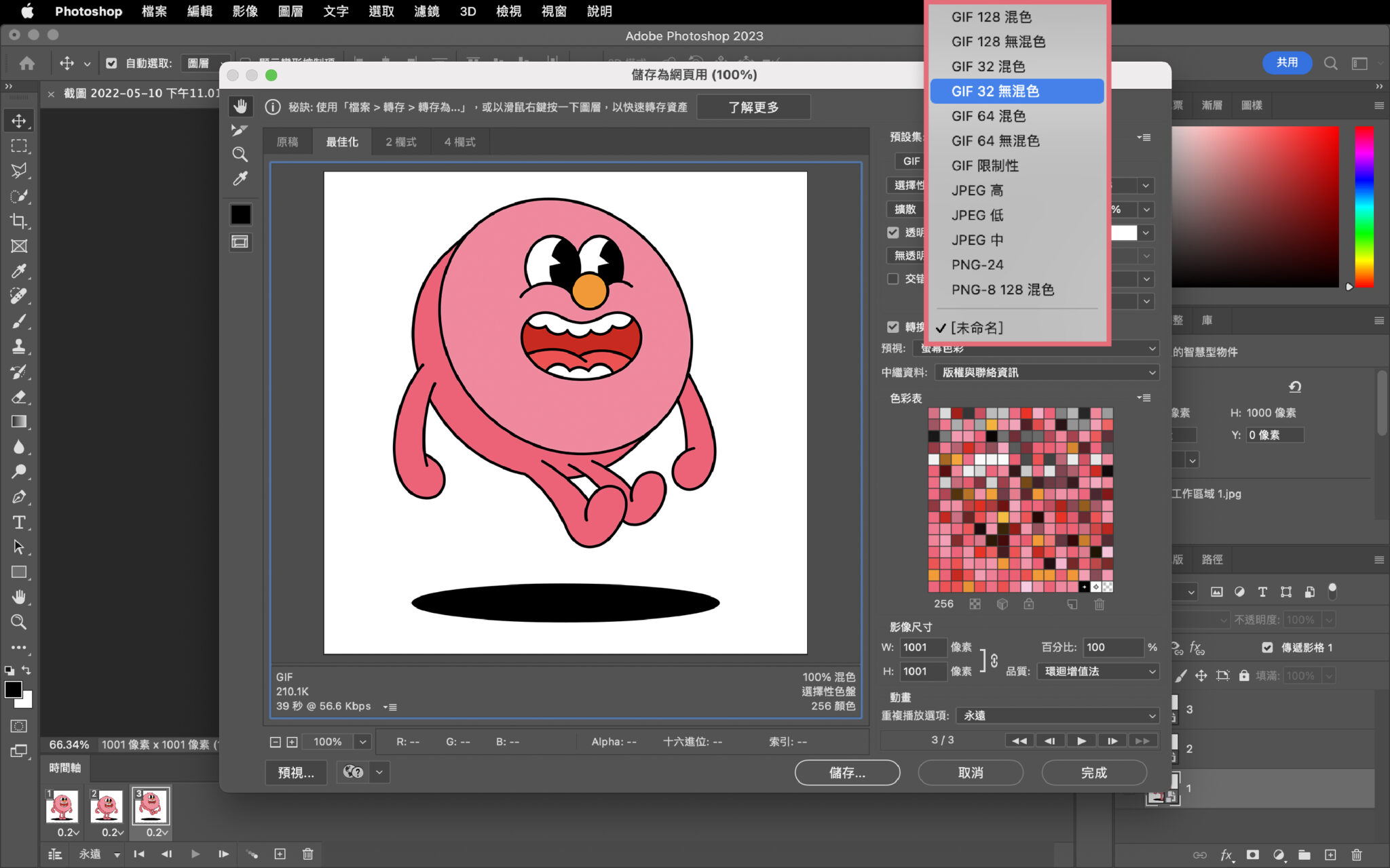 Ps 製作 GIF 檔 】用時間軸讓圖片動起來！ | 每日一錠數位內容