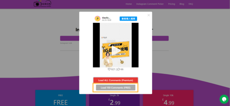 2025 IG 五款抽獎神器：最新免安裝、立即可用！ | 每日一錠數位內容