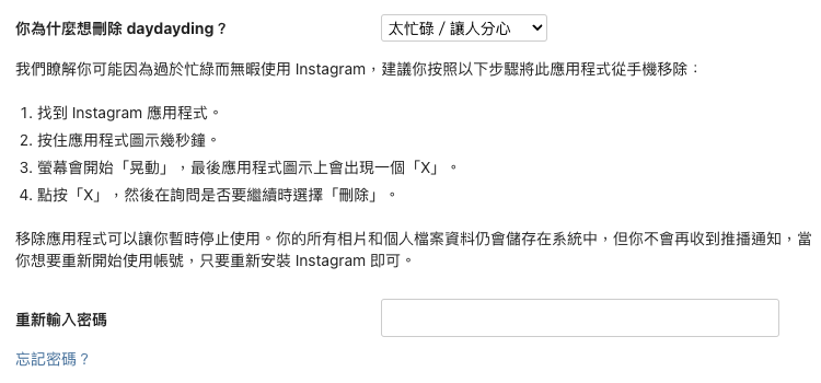 IG 關版安全的方法 ：暫時停用 IG vs. 刪除 IG 帳號的詳細教學！ | 每日一錠數位內容