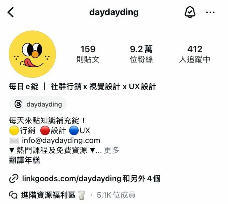 IG 經營漲粉必學：IG 自介三大重點範例與導流神器 LINKGOODS | 每日一錠數位內容