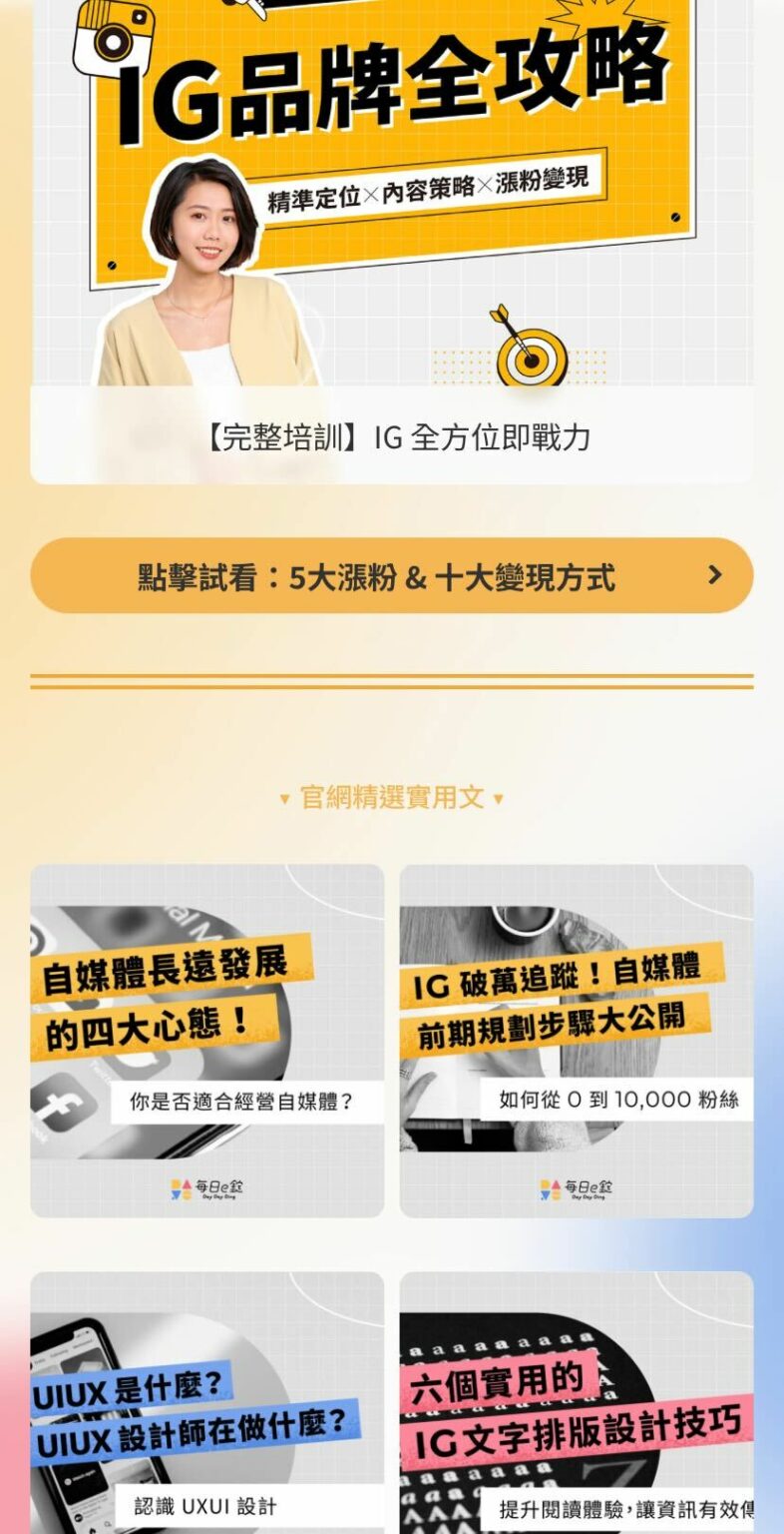 IG 經營漲粉必學：IG 自介三大重點範例與導流神器 LINKGOODS | 每日一錠數位內容